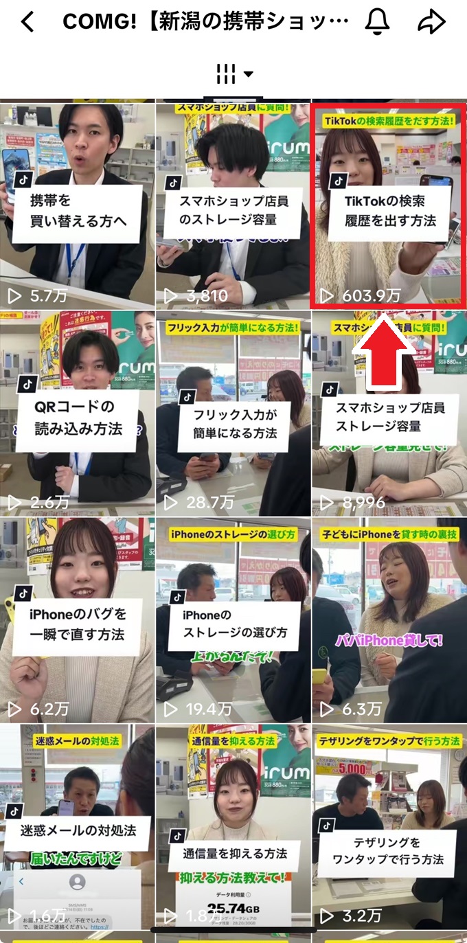 COMG!のTikTok動画が600万回再生！ | トピックス | 【公式】コミュニケーションゲート コーポレートサイト