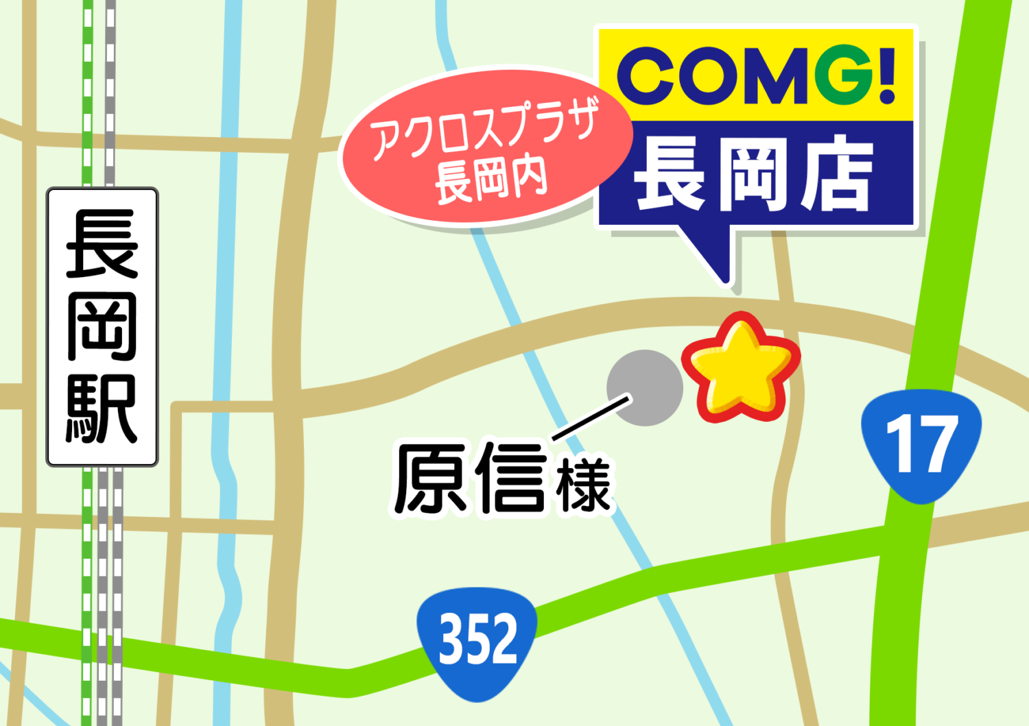2025年4月4日 COMG!長岡店オープン！ | トピックス | 【公式】コミュニケーションゲート コーポレートサイト